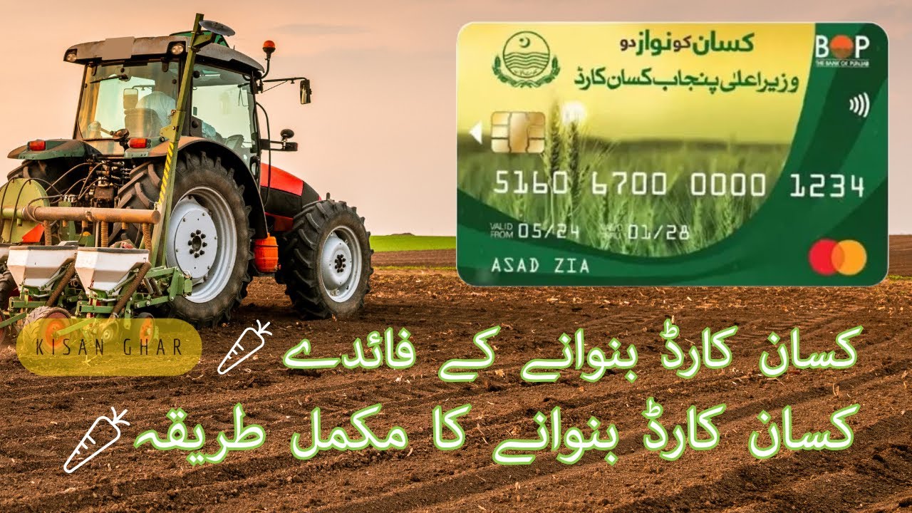 Kissan Card ! How to apply for Kisan Card | Benefits of this card for ...
