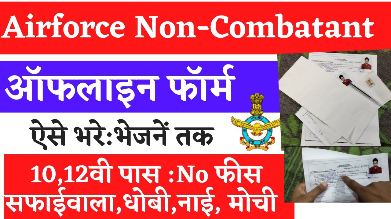 air force agniveer non combatant offline form 2022 kaise bhare|how to ...