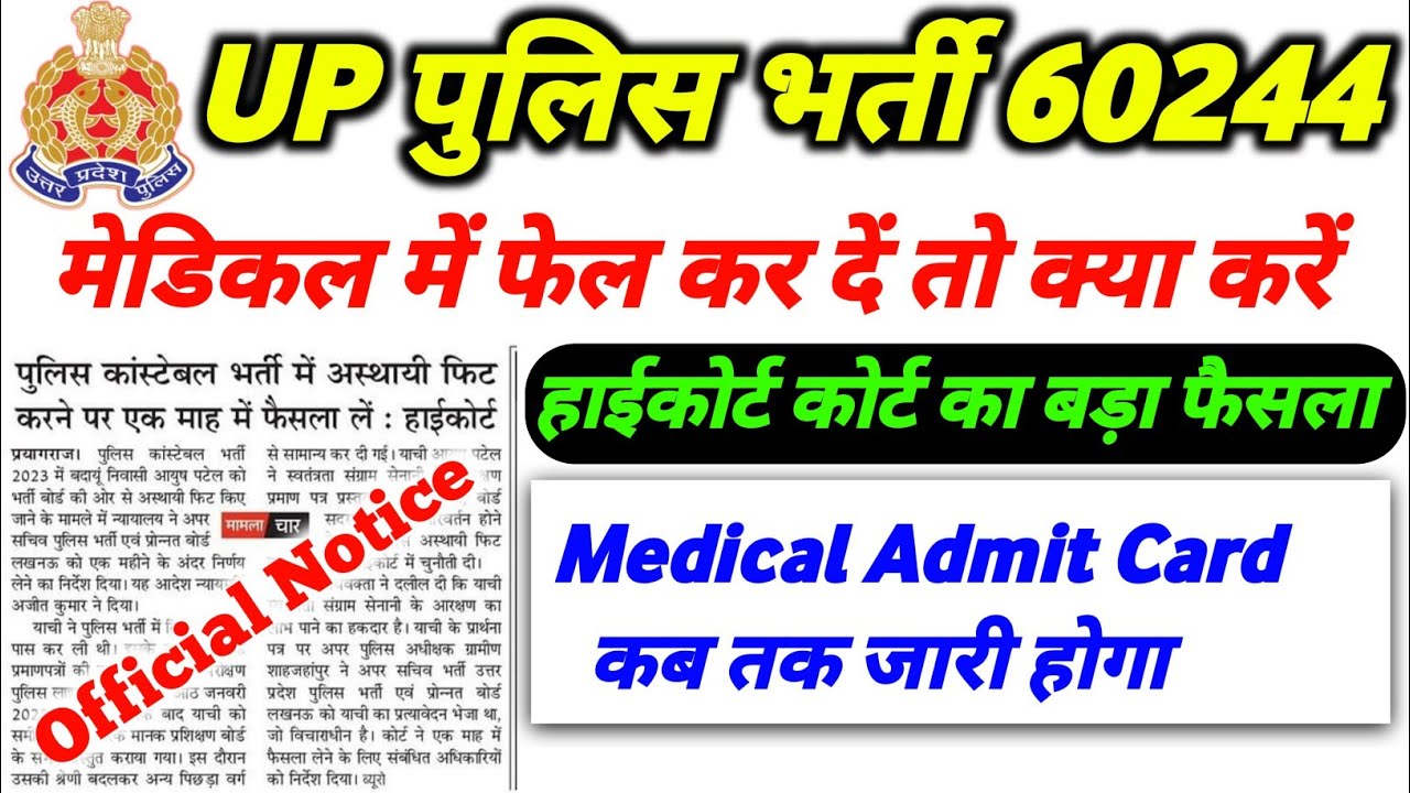 UPP MEDICAL ADMIT CARD | UP POLICE CONSTABLE MEDICAL ADMIT CARD | UPP ...
