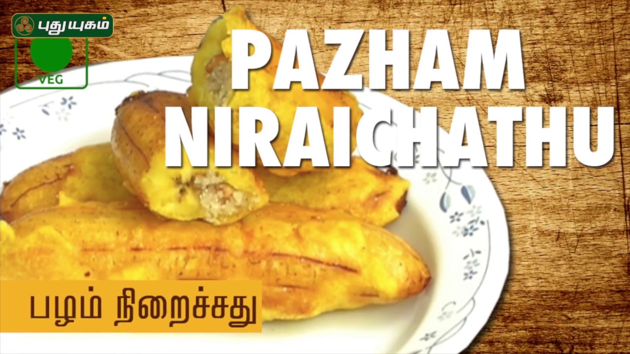 Pazham Nirachathu | Stuffed banana | Stuffed Pazham Pori Recipe ...