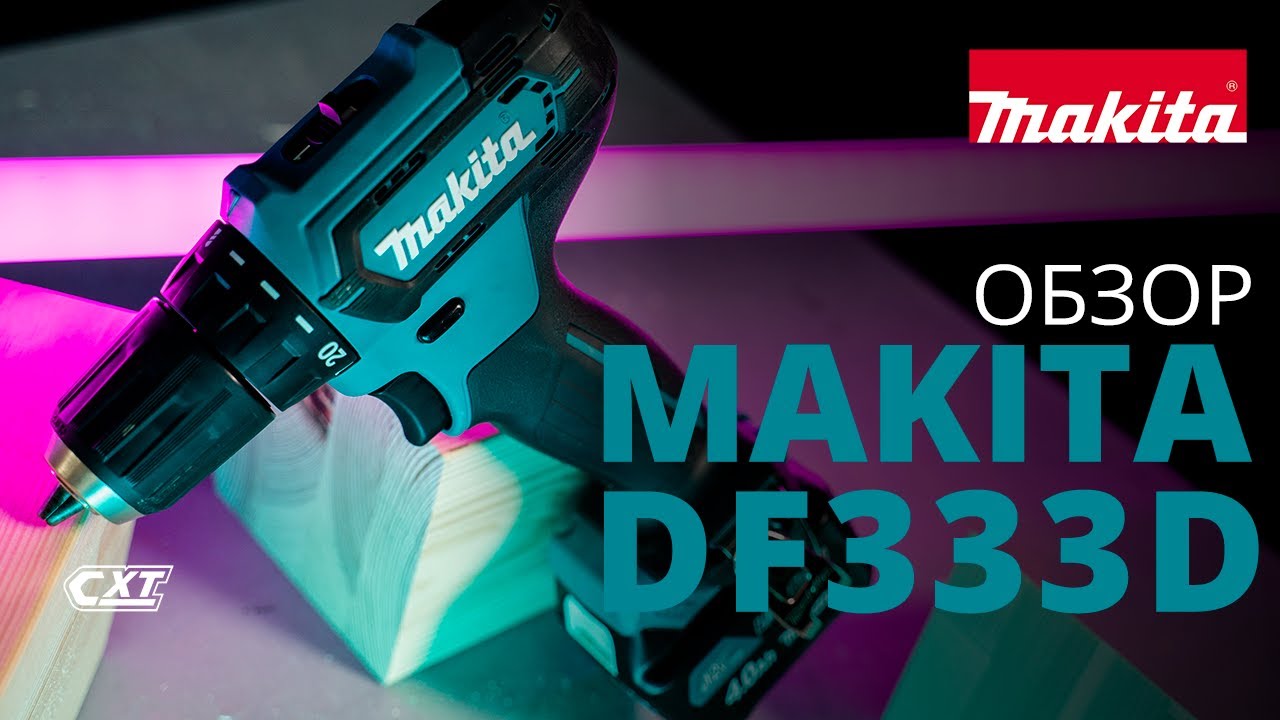 Makita DF333D обзор аккумуляторной дрели-шуруповерта - YouTube
