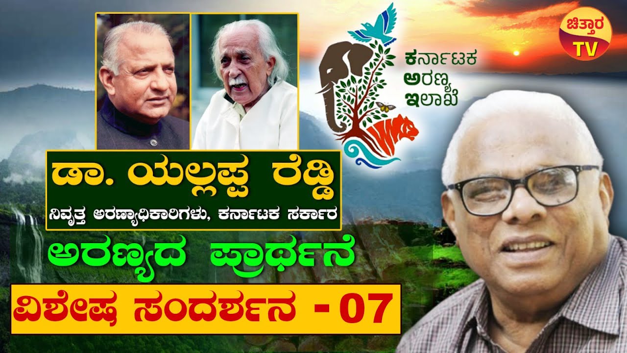 Dr Yellappa Reddy | ಡಾ. ಯಲ್ಲಪ್ಪ ರೆಡ್ಡಿ ಅವರ ವಿಶೇಷ ಸಂದರ್ಶನ | Dr D devaraj ...