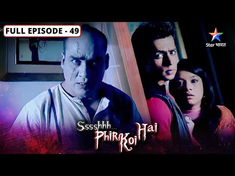 Ssshhhh...Phir Koi Hai | Chhupa-chhupi | FULL Episode | श्श्श्श्... फिर कोई है