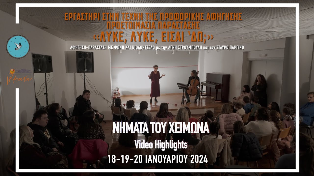 Νήματα Ιανουαρίου - ΑΓΝΗ ΣΤΡΟΥΜΠΟΥΛΗ - YouTube