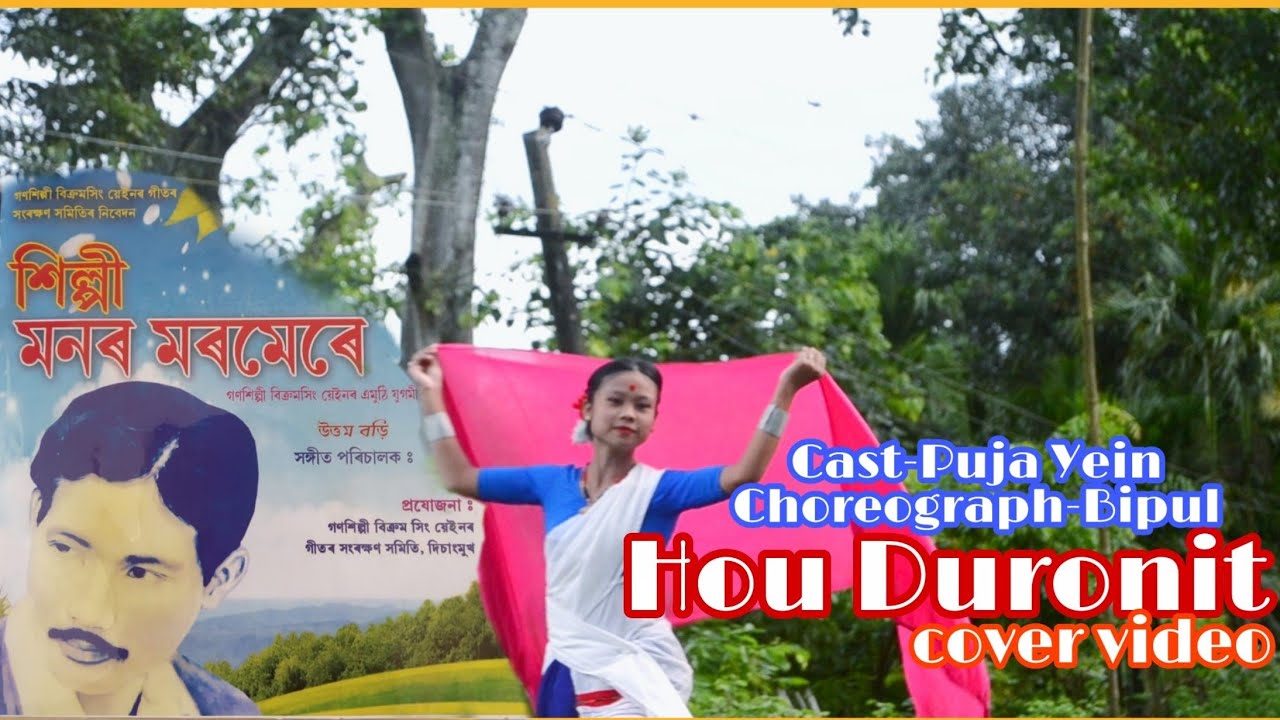 Hou Duronit#Bikramsing Yein and Nurulmoni Panyang ll Dance Cover by ...