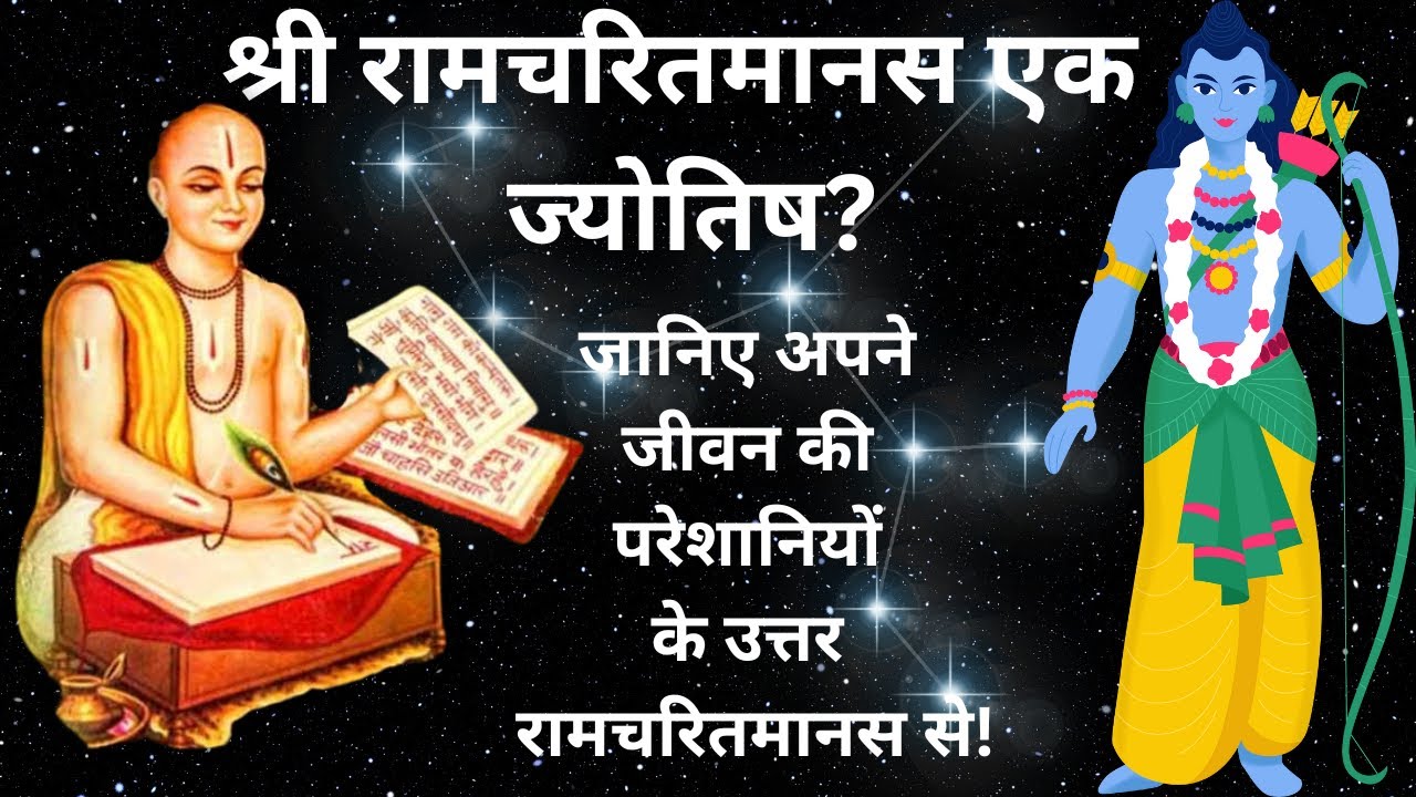 श्री राम शलाका एक ज्योतिष | Ram Shalaka Ek Jyotish | #sanatandharma # ...