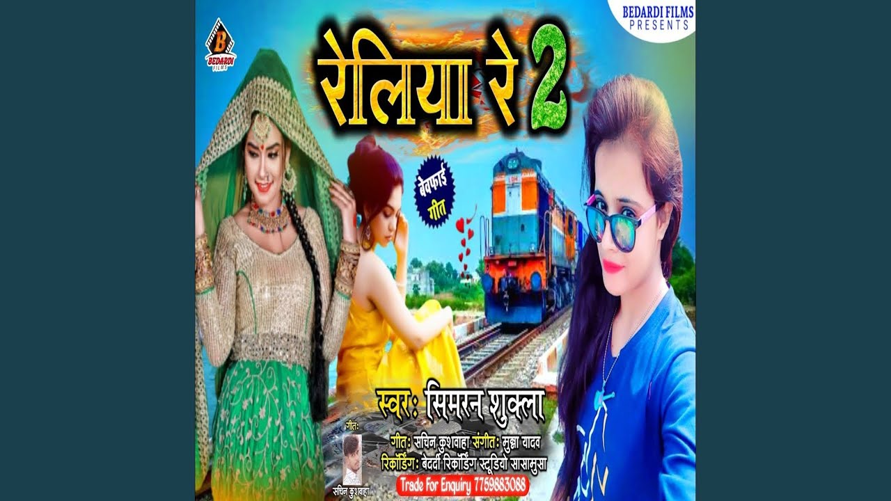 Reliya Re 2 - YouTube