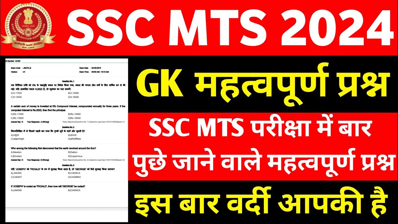 SSC MTS EXAM 2024 | SSC MTS GK Most Important Question 2024 | SSC MTS ...