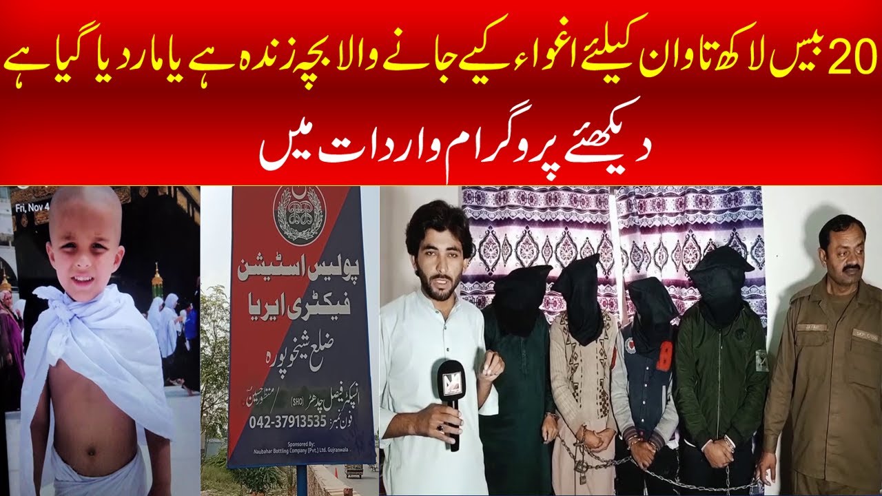 20 Lack kea Lea Bacha Kidnap kea Gaya Bacha Zinda Ha Yeah Marr Dia Gaya ...