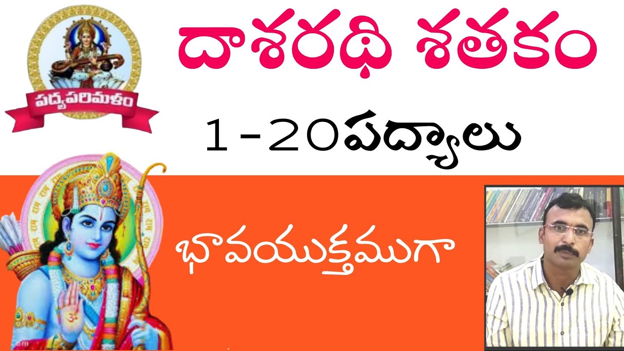 Dasarathi sathakam|Part-1|1-20 Poems With Explanation|9550313413|పాతూరి ...