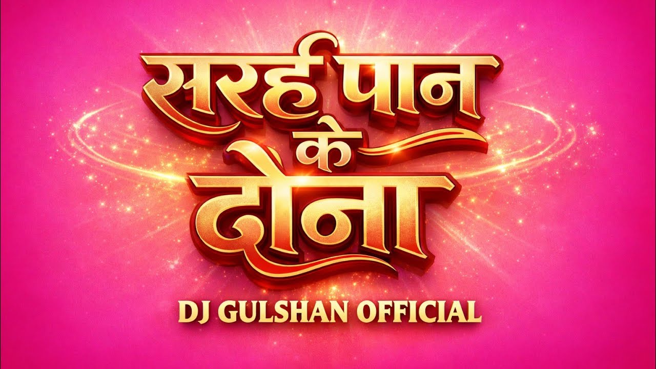 Part 2 _ Sarai Paan Ke Dona { 150 Bpm 2k26 Mix } DJ Gulshan official.💝💝 ...