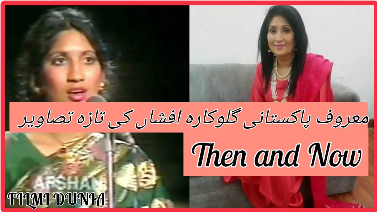 PAKISTANI SINGER AFSHAN THEN AND NOW - YouTube