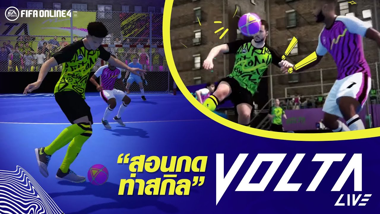 รวมเทคนิคการเล่นสกิล VOLTA LIVE ฟรีสไตล์ ในสไตล์คุณ - YouTube