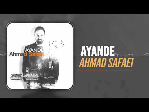 Ahmad Safaei - Ayande | OFFICIAL TRACK احمد صفایی - آینده