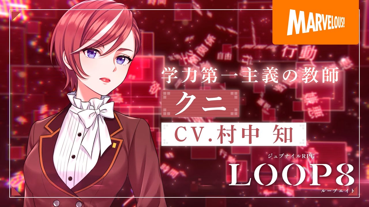 『LOOP8（ループエイト）』キャラクター紹介映像・第十一弾「クニ」 - YouTube