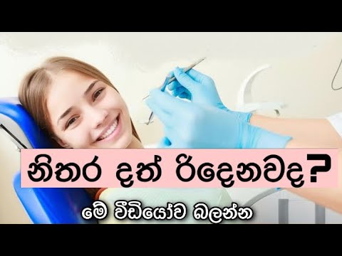 dental care sinhala | Sinhala medical channel - YouTube