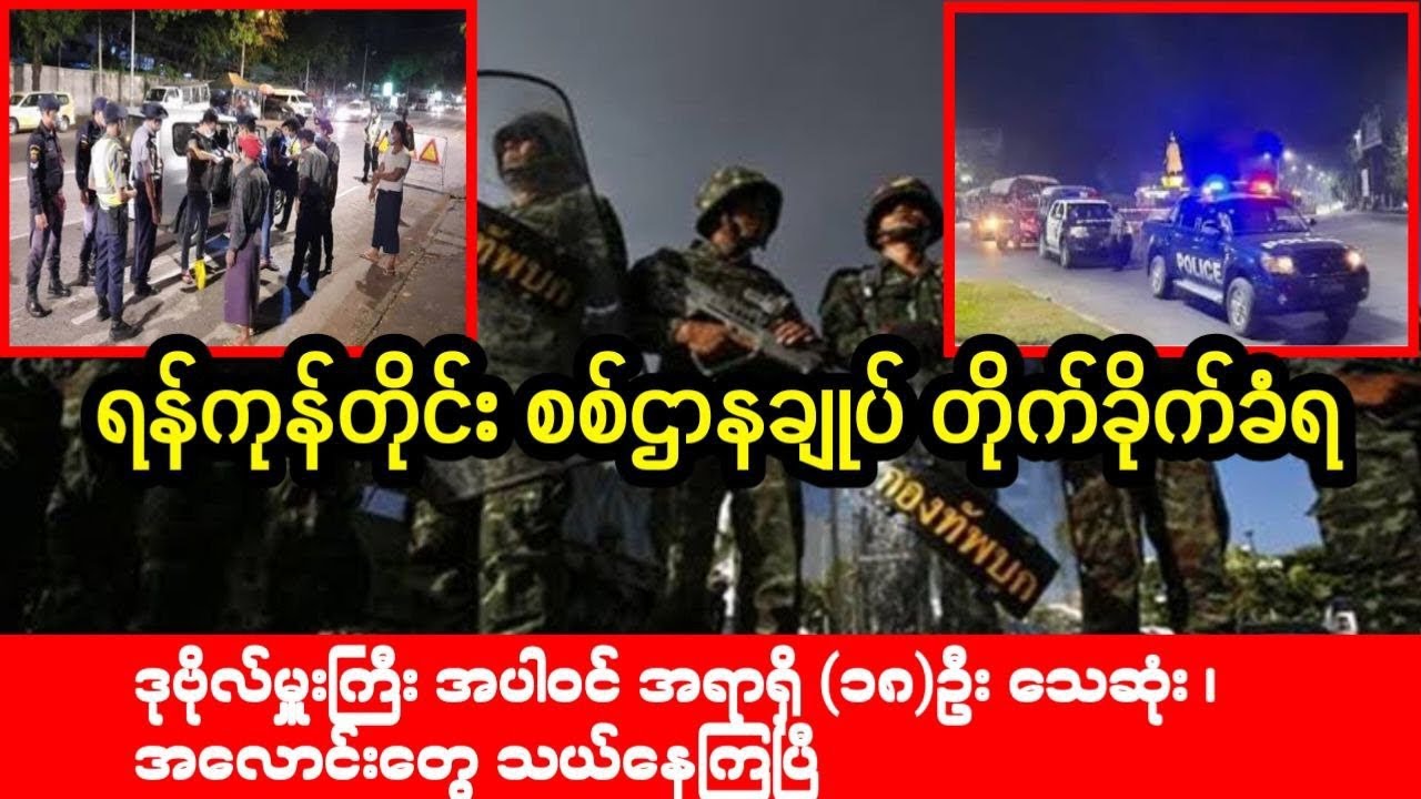 Mandalay Khit Thit သတင်းဌာန၏ မတ်လ ၂၃ရက် ညပိုင်း သတင်းအစီအစဉ် Youtube