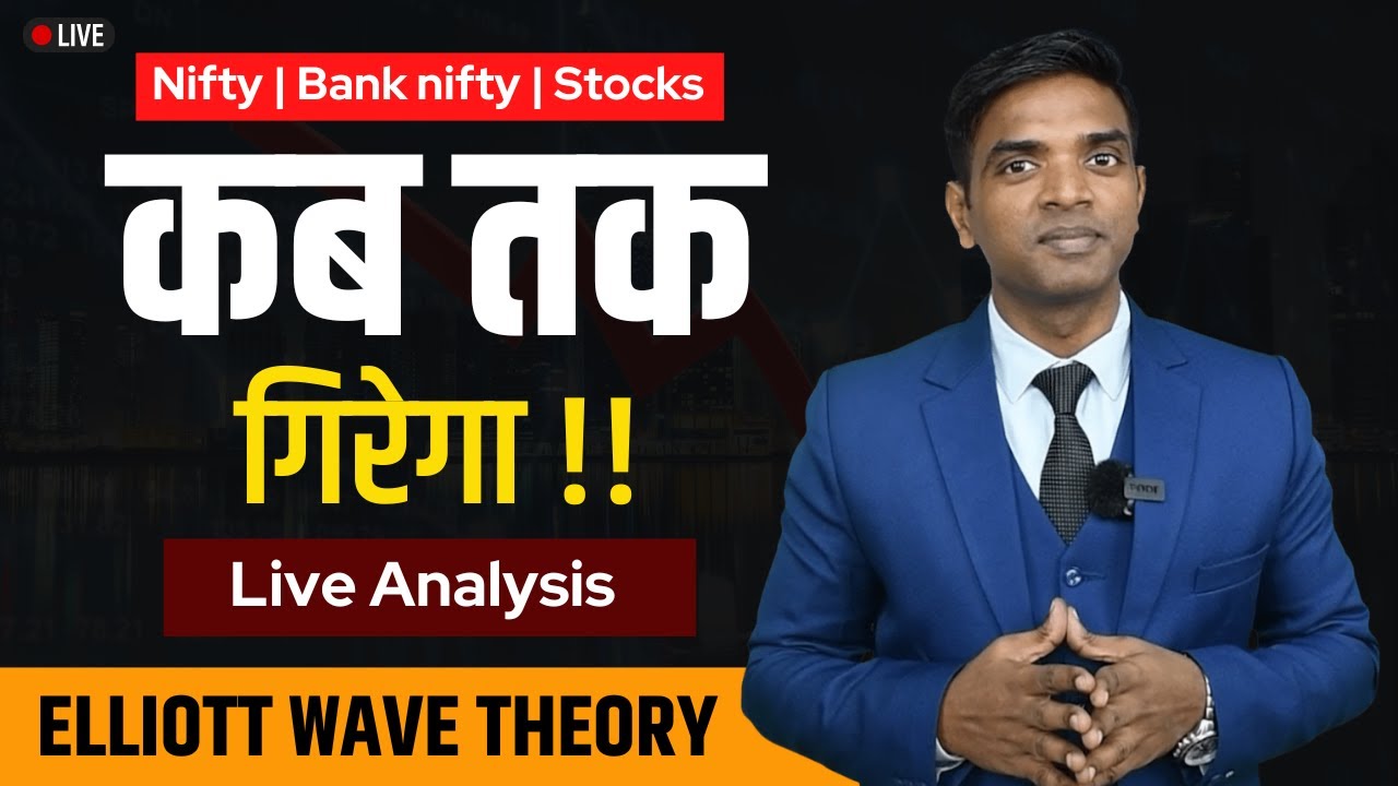 कब तक गिरेगा Nifty Analysis And Bank Nifty Prediction For Tomorrow