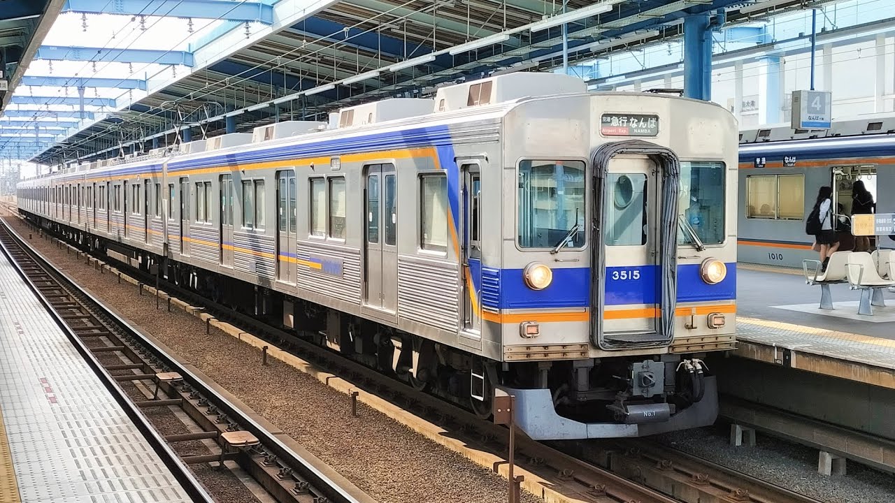8両→6両に短縮 南海電鉄 3000系 3515編成:空港急行 なんば行き - YouTube
