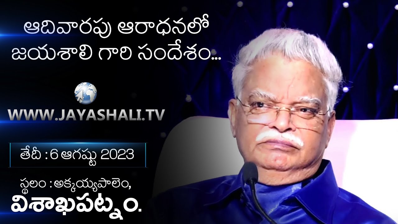 SUNDAY WORSHIP | 6 AUGUST 2023 | JAYASHALI MESSAGE | P.D.SUNDARA RAO ...