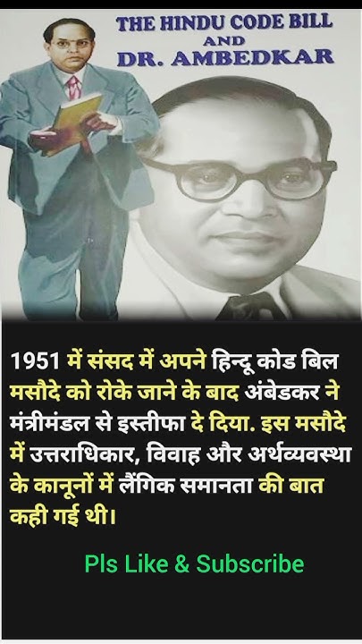 हिन्दु कोड बिल | Hindu code bill #ambedkar #babasaheb #brambedkar # ...