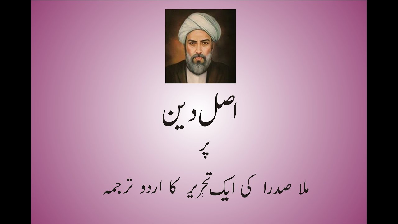 Video 30: "Real Islam" by Mulla Sadra - YouTube