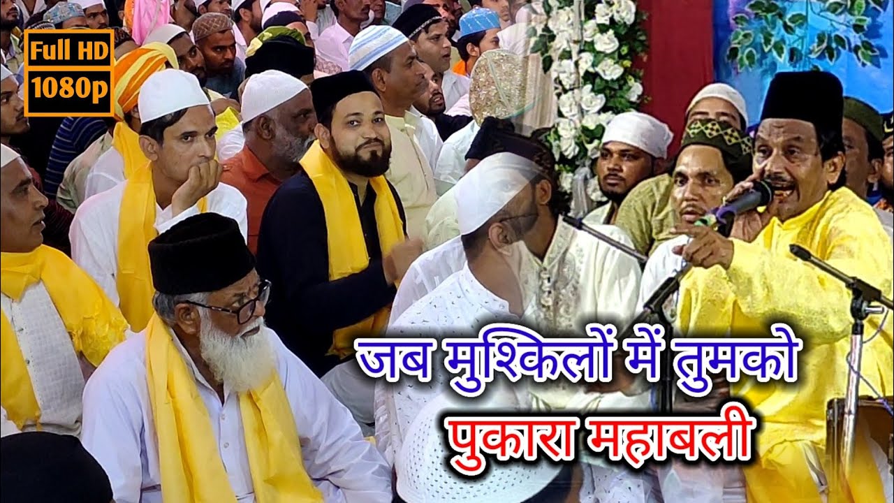 Jab Mushkilo Mein Tum ko Pukara Mahabali ll Sarfaraz Anwar Sabri ll ...