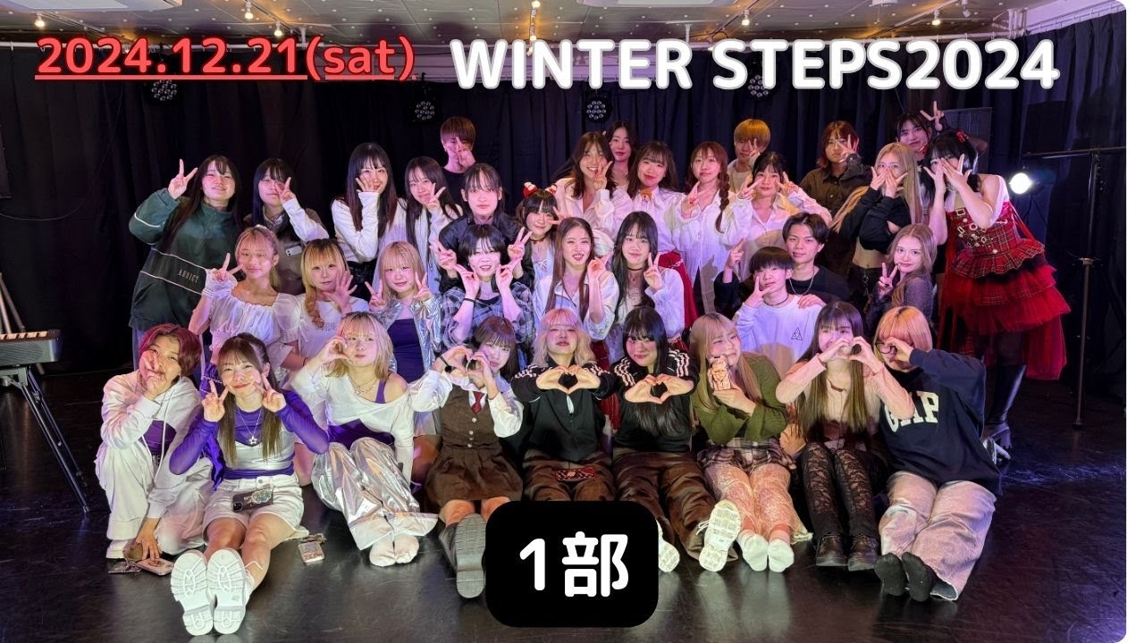 WINTER STEPS 2024-1部- - YouTube