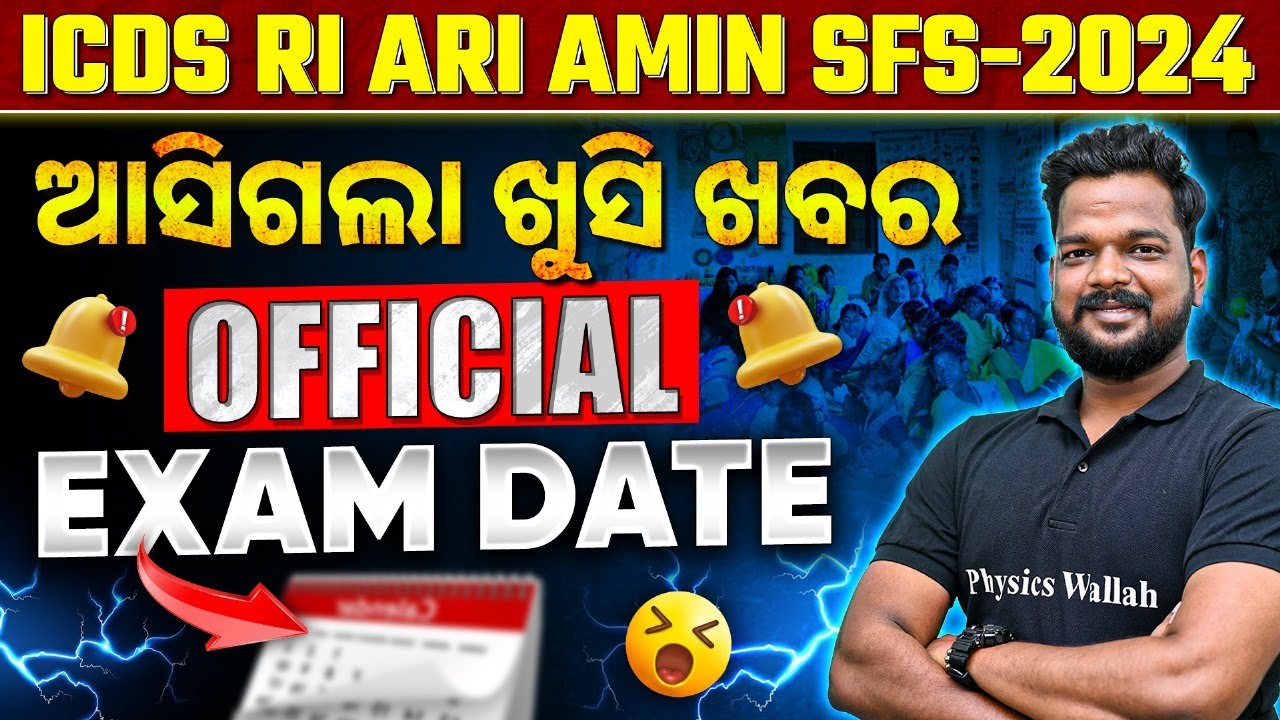 OSSSC ICDS SUPERVISOR RI ARI AMIN & SFS ଆସିଗଲା OFFICIAL EXAM DATE ...