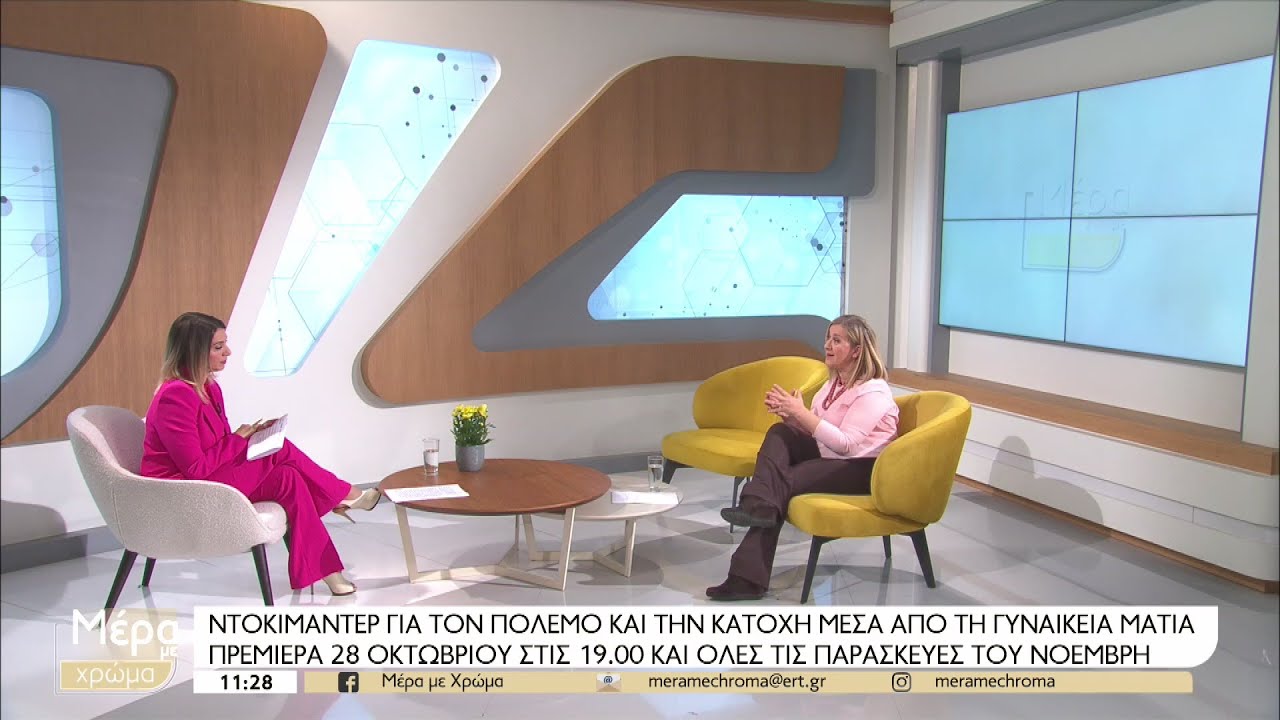 «ΟΙ ΜΝΗΜΕΣ ΠΕΤΡΩΣΑΝ ΜΕΣΑ ΤΗΣ» Ντοκιμαντέρ της ΕΡΤ3 για τις γυναίκες ...