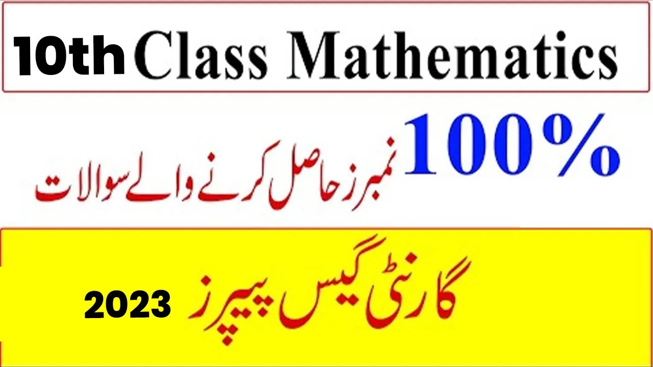 10th Math Guess Paper 2023 - 10th Class Maths Guess Paper 2023 - YouTube