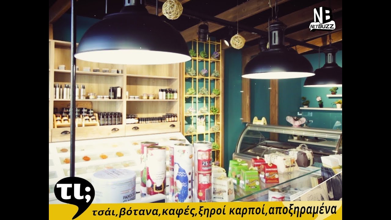 ΤΙ | ΒΟΤΑΝΑ ΜΠΑΧΑΡΙΚΑ - YouTube