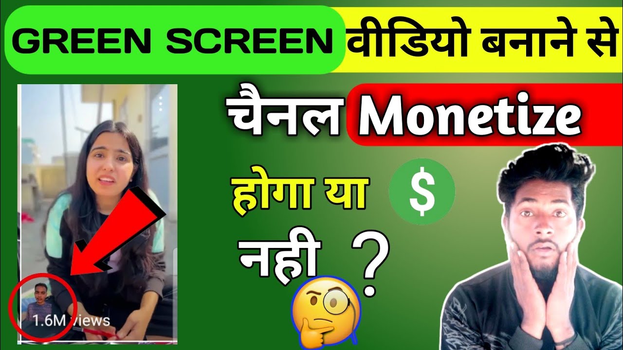 📌Green Screen वीडियो बनाने से Youtube चैनल Monetize होगा या नही ? Green ...