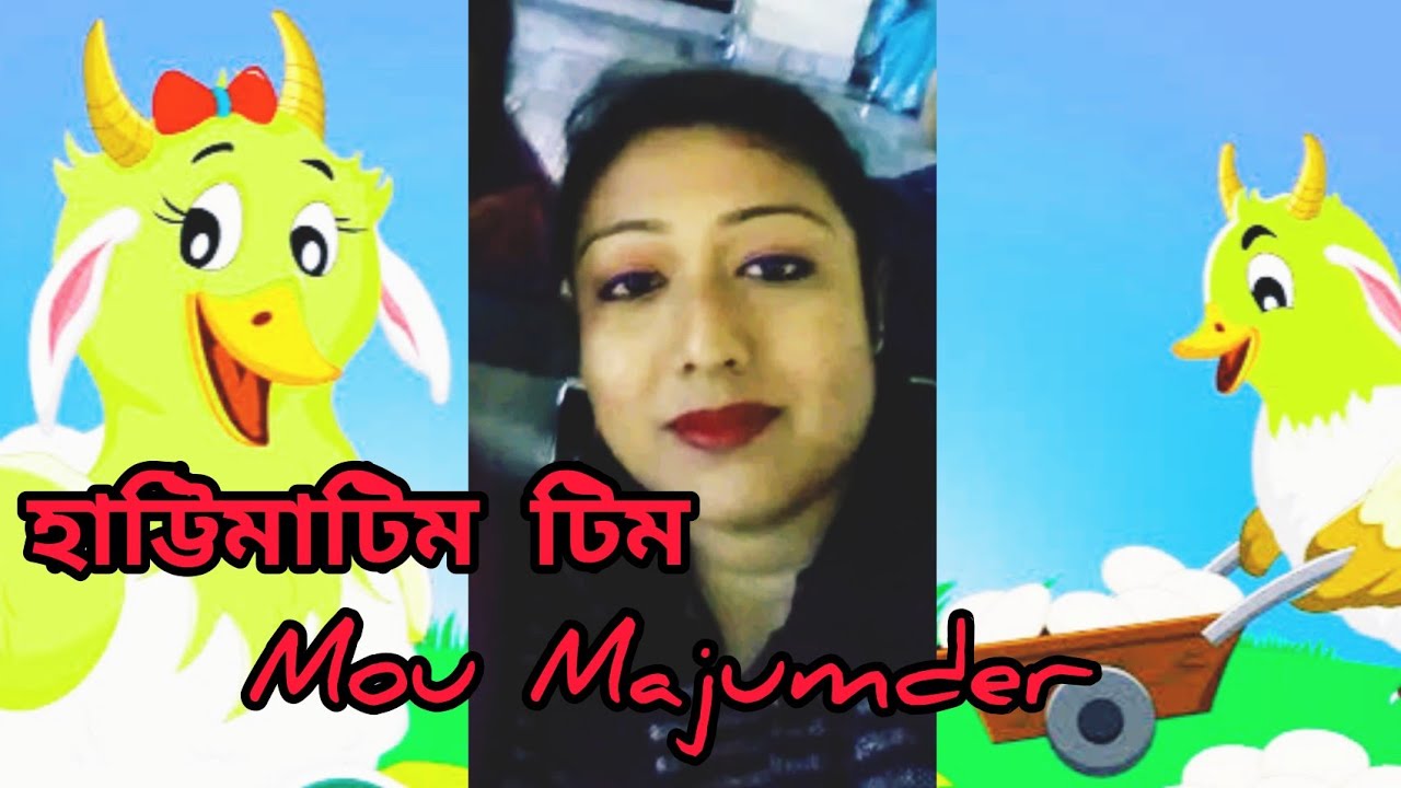 Hattimatim Tim and more//হাট্টিমাটিম টিম// Cover By Mou Majumder // All ...