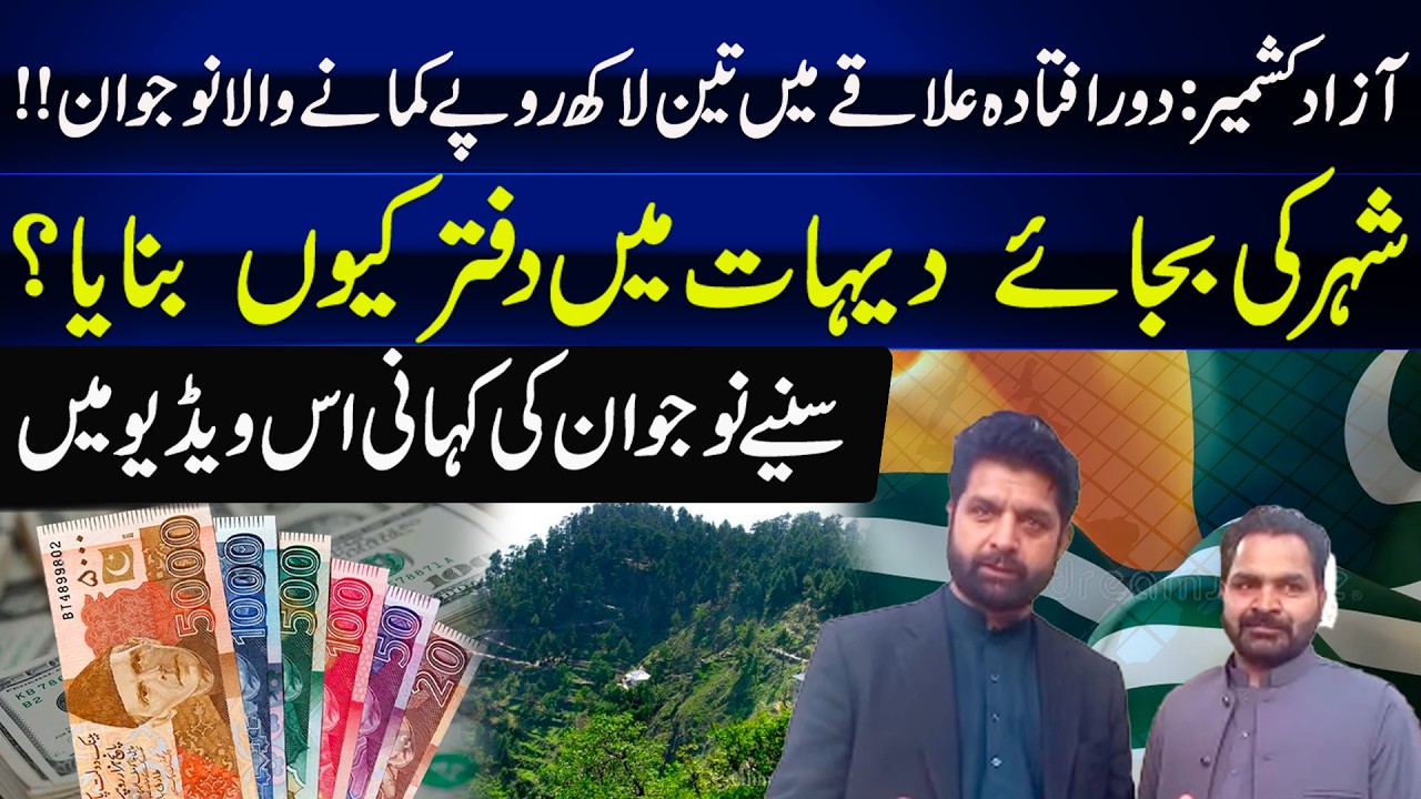 Azad Kashmir: The Young Man Earning 300,000 PKR in a Remote Village ...