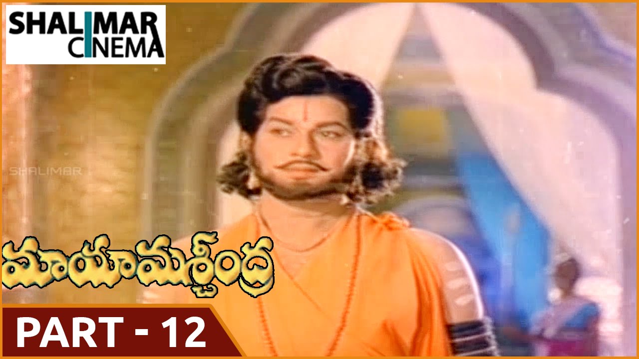 Maya Machindra Telugu Movie Part 12/ 13 || N T Rama Rao, Vanisri ...