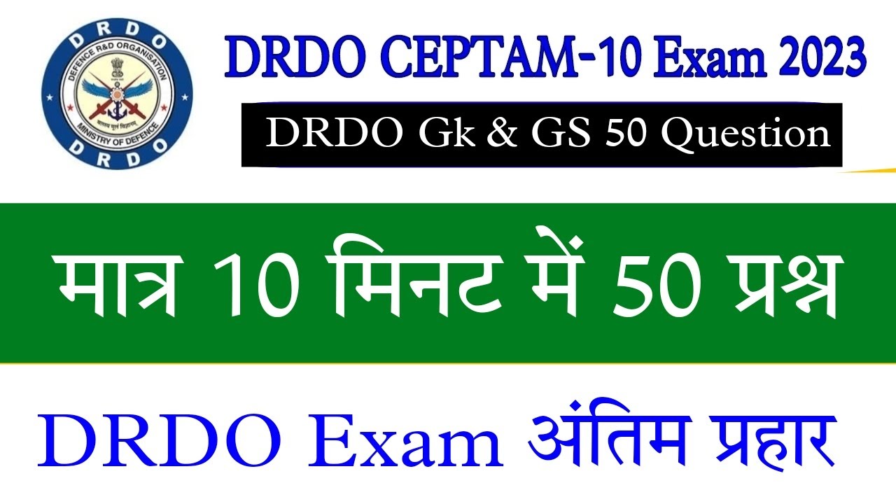 DRDO CEPTAM 10 EXAM 2023 || DRDO Gk/GS 50 Important Question || DRDO ...
