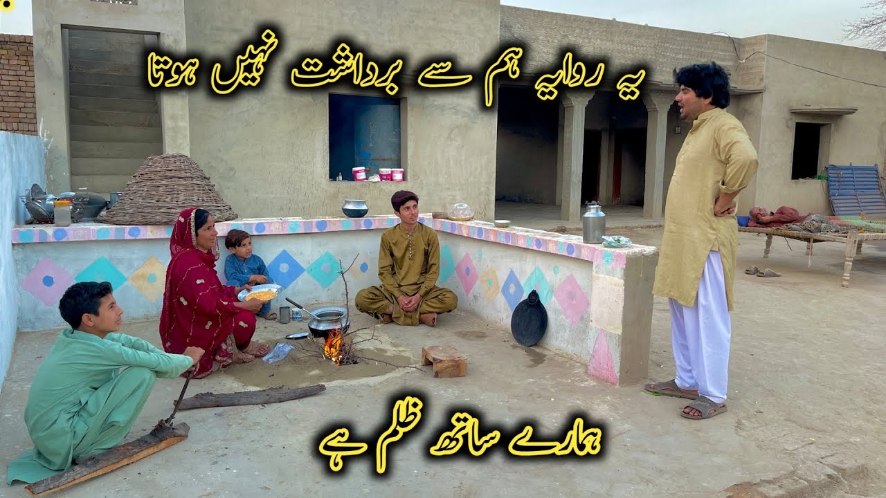 Yh rawaya hum si bardast ni hota hum py Zulim hai ? Ap KY Questions Ka ...