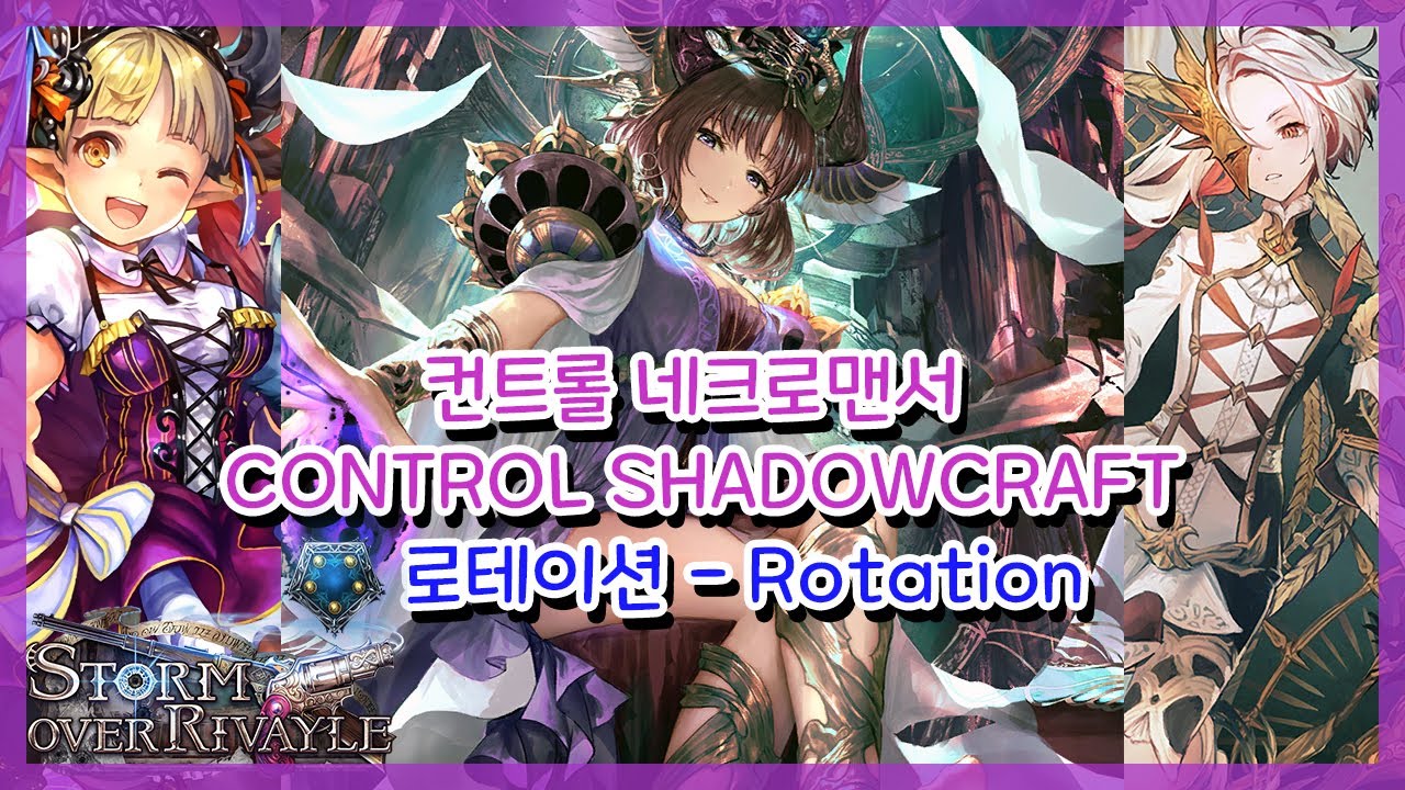 [SHADOWVERSE] 섀도우버스 - 컨트롤 네크로맨서 (Control Shadowcraft) - YouTube