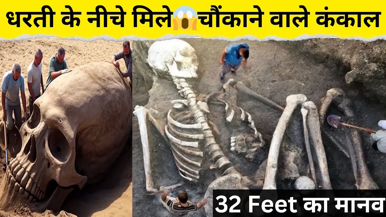 दानव से कम नहीं था World Biggest Human Skeleton | Biggest People On ...