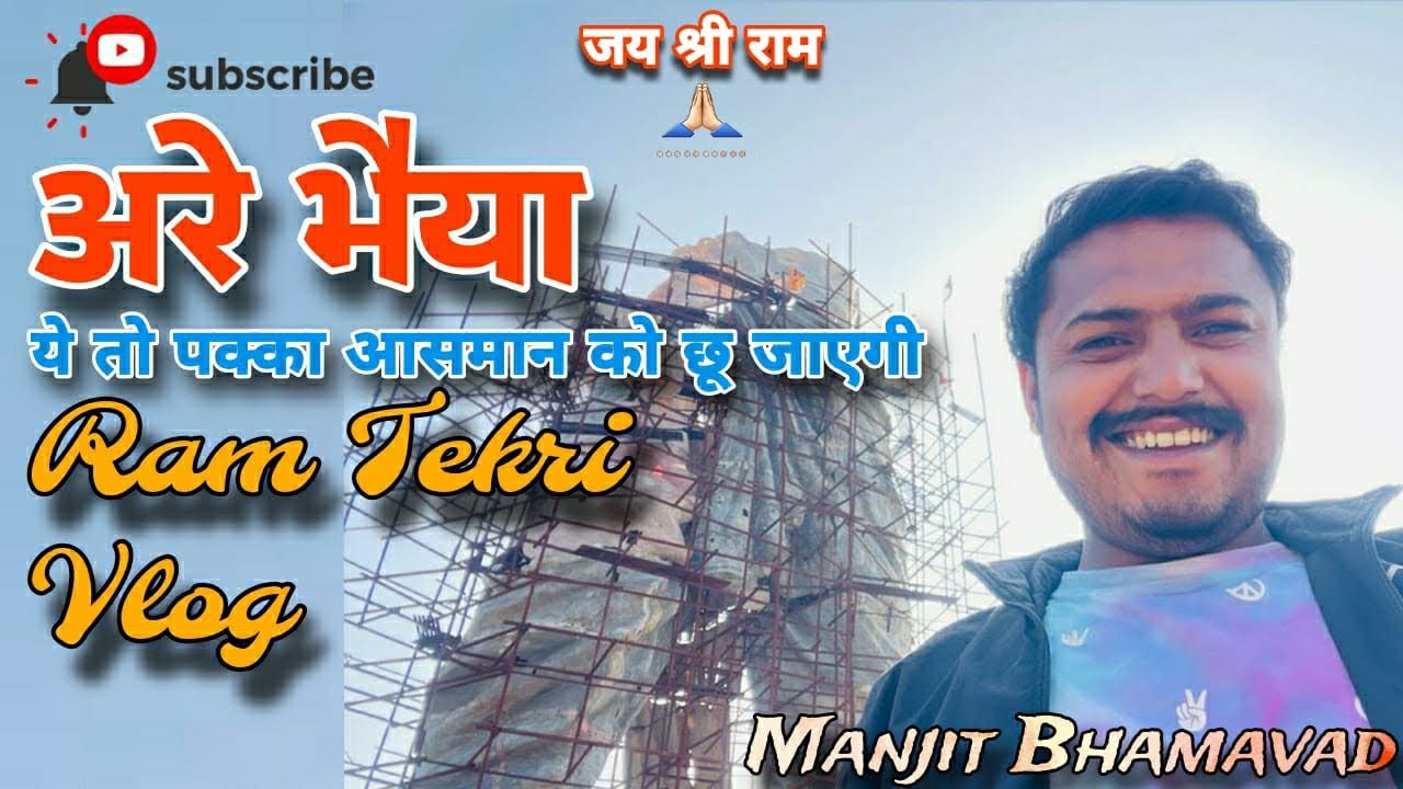 Ram Tekri Mandir || Ram Tekri Guna || राम टेकरी मंदिर गुना || Manjit ...