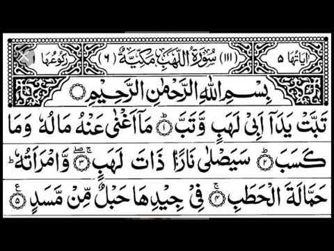 Surah AL Masad with Arbic text| surah Masad by Asjad husain |The Quran Channel
