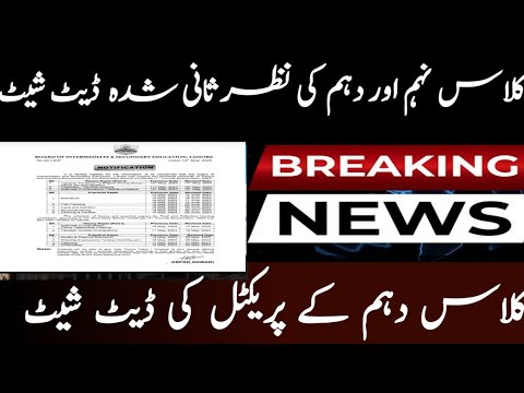 Revised Date sheet|| New date sheet|| Class 9th New date sheet|| New ...