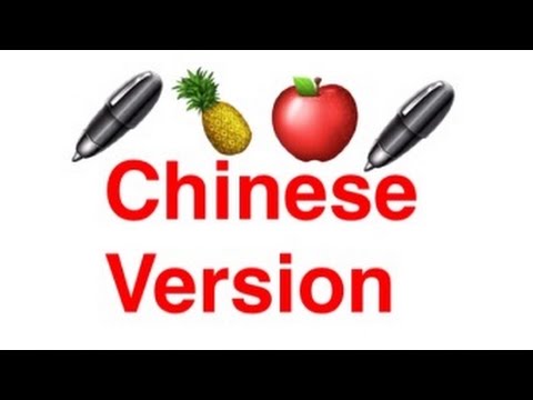 笔菠萝苹果笔 (Chinese Version of PPAP) - YouTube