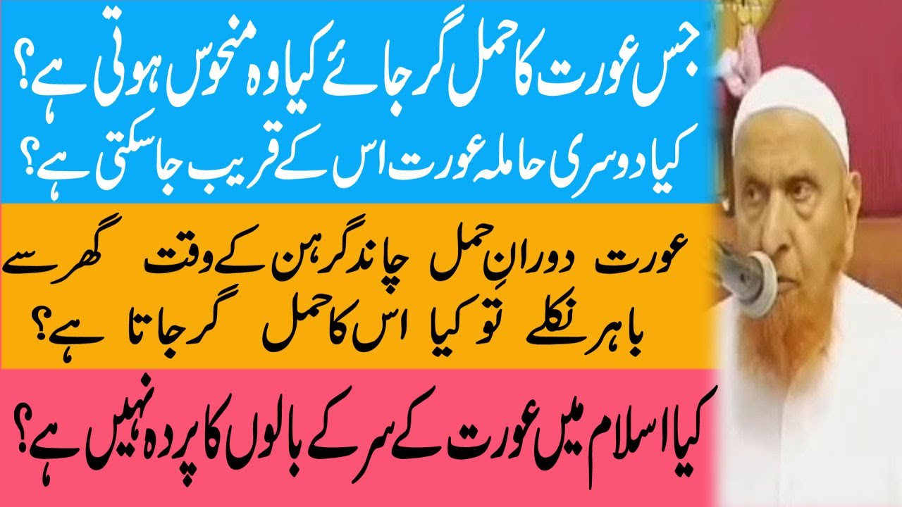 Hamal Ka Girna Nahosat ha|chand garehan k Hamila Aurat per Asrat|aurat ...