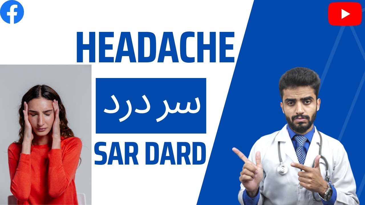 Sar Dard | سر درد Headache Ka Baghair Dawai Ilaj | Home Treatment in ...