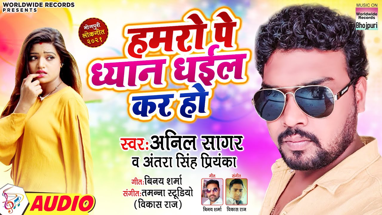 Hamaro Pe Dhyan Dhail Kara Ho - Anil Sagar, Antra Singh Priyanka ...