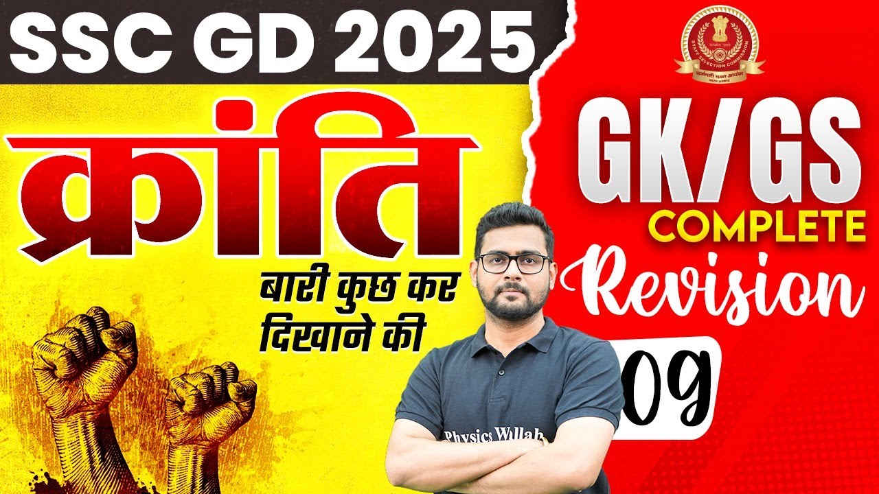 SSC GD GK GS Class 2025 | SSC GD GK GS Practice Set | SSC GD GK GS ...