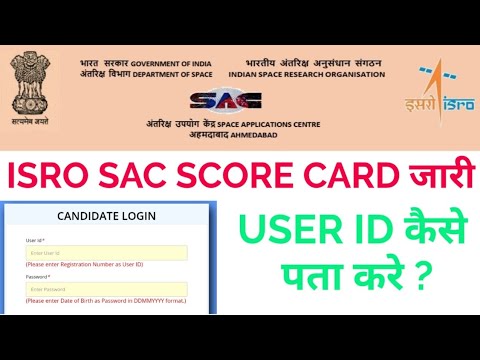 ISRO sac score card download kaise kare||isro sac user ID #iti#isro# ...