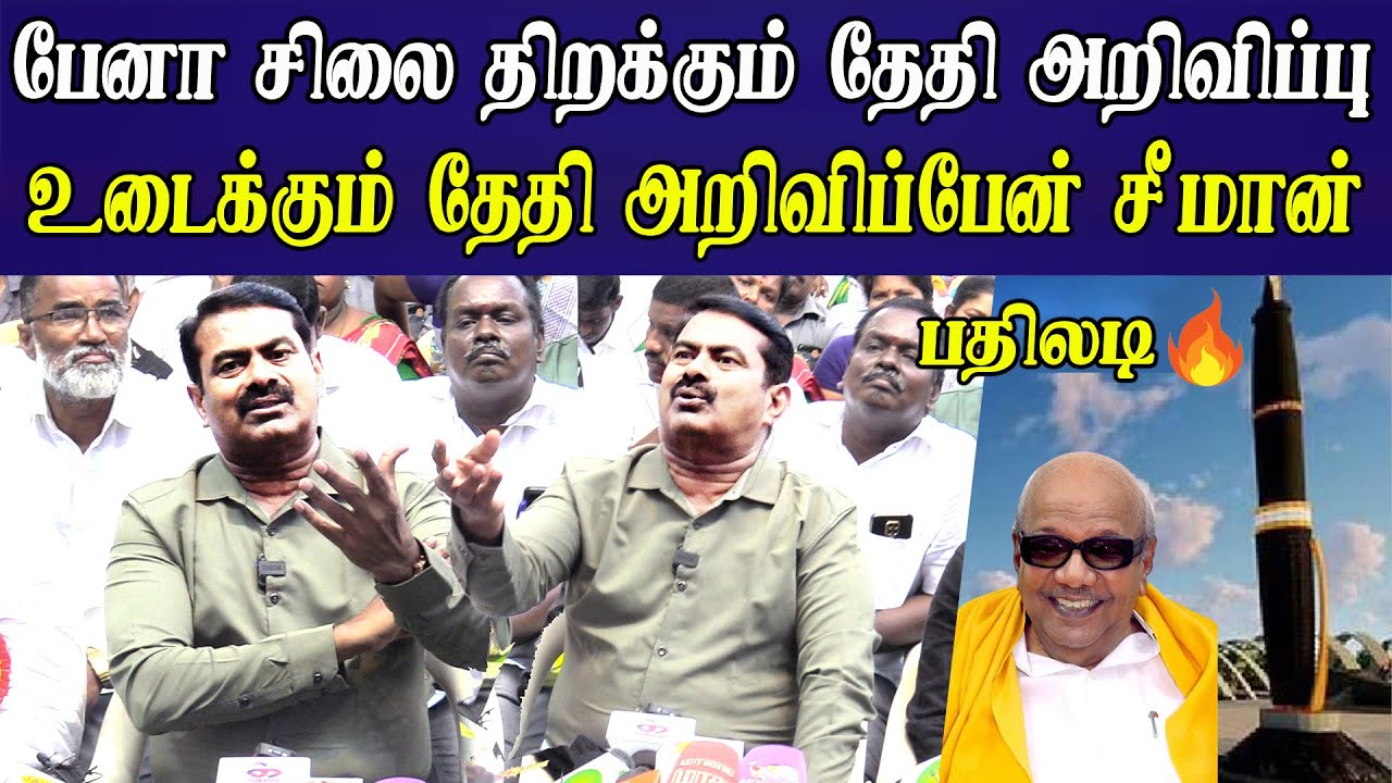 seeman latest speech abt karunanidhi pen statue dmk vs ntk amith shah ...